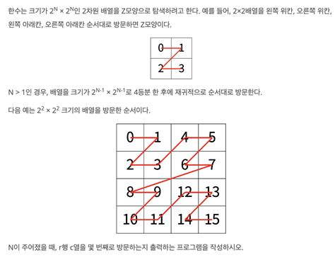 [백준 python] 1074번 z