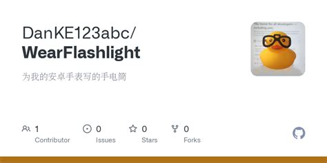 GitHub DanKE123abc WearFlashlight 为我的安卓手表写的手电筒