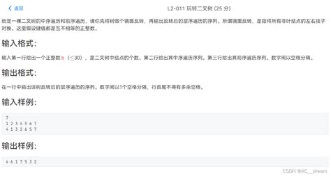 L2 011玩转二叉树利用个给定序列建树 Csdn博客