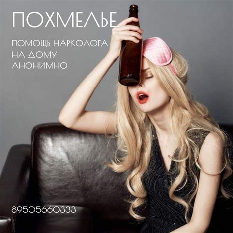 ПОХМЕЛЬЕ Некоторые люди любят проводить время в компании друзей наслаждаясь бокалом алкоголя