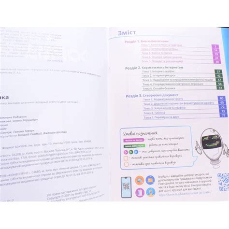 Інформатика робочий зошит 5 клас Частина 1 Біос Д Е Книжкові пригоди для дітей БудКнига