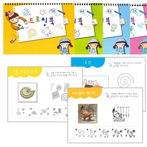 쏘잇 유아 아동 초등 드로잉북 색칠공부 색칠놀이 드로잉책