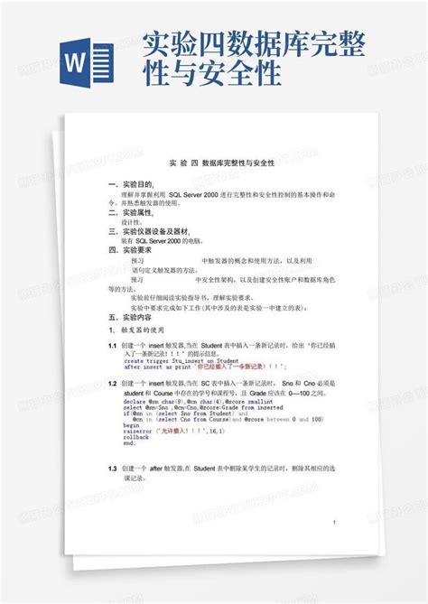 实验四数据库完整性与安全性word模板下载编号qameapmg熊猫办公