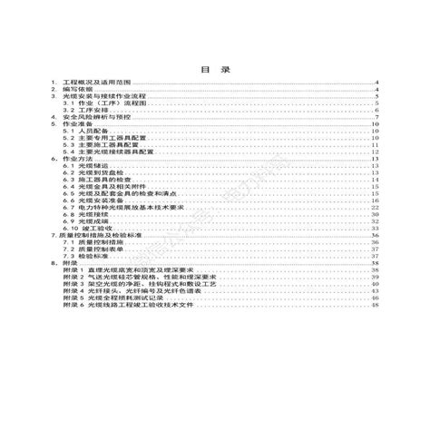 01 通信光缆普通光缆工程施工作业指导书 电气资料 土木在线