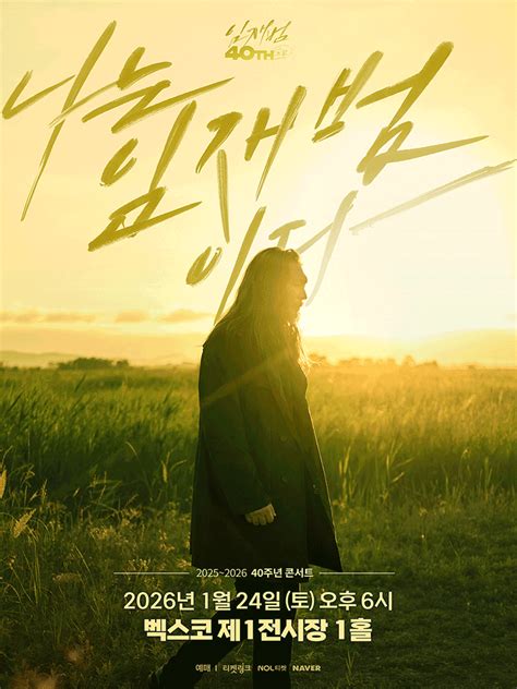 2025 26 임재범 40주년 콘서트 ＂나는 임재범이다＂ 부산 Nol