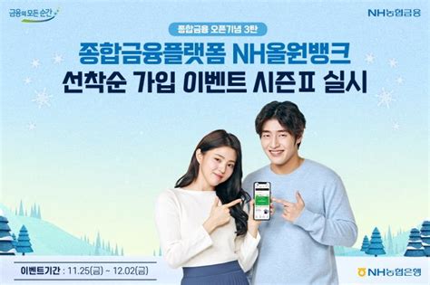 농협은행 Nh올원뱅크 선착순 가입 이벤트