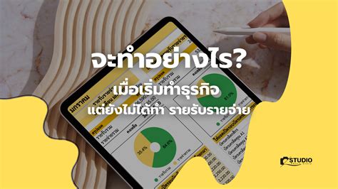 Template รายรับรายจ่าย สำหรับธุรกิจ แบบมี Budget Planner Monthly