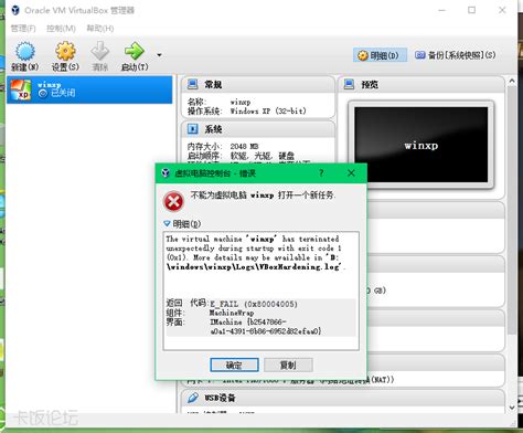 大神们，使用数字后oracle Vm Virtualbox出现如下错误虚拟机讨论区安全区 卡饭论坛 互助分享 大气谦和
