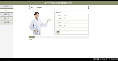 附论文基于springboot和vue的社区医院管理服务系统652 Csdn博客