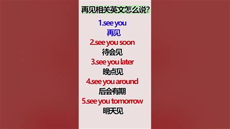 再见用英文怎么表达？ 英语口语 Youtube