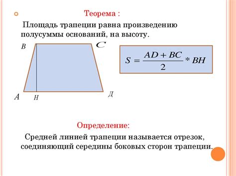 Площадь многоугольника Площади параллелограмма треугольника трапеции 8 класс Online