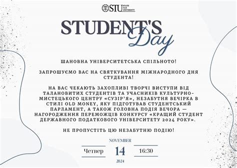 Міжнародний день студента в ДПУ