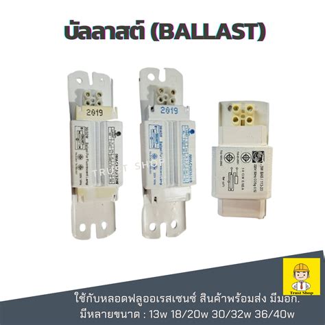บัลลาสต์ 32w 18w 36w 13w 220v บัลลาสต์หลอดไฟ ใช้กับหลอดฟลูออเรสเซนซ์หรือหลอดนีออน Shopee Thailand