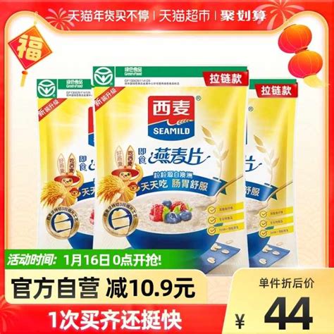 西麦纯麦片1000g×3袋燕麦片早餐即食冲饮食品冲泡速食非无糖代餐【质量 价格 评测 怎么样】 — 购物风向标网