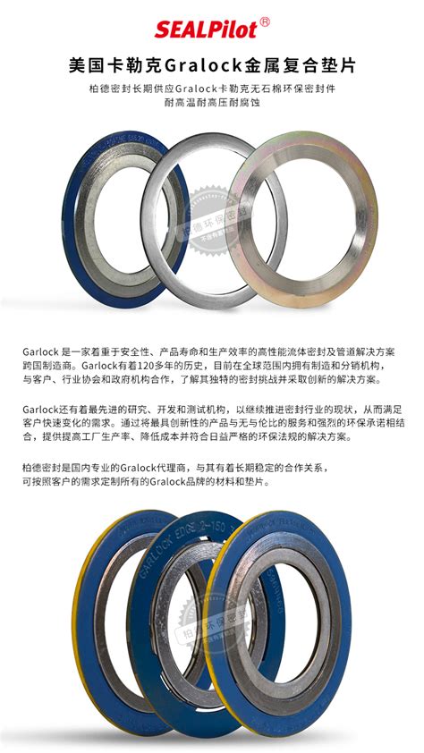 卡勒克garlock金属复合垫片 耐高温耐高压耐腐蚀 浙江柏德密封科技有限公司