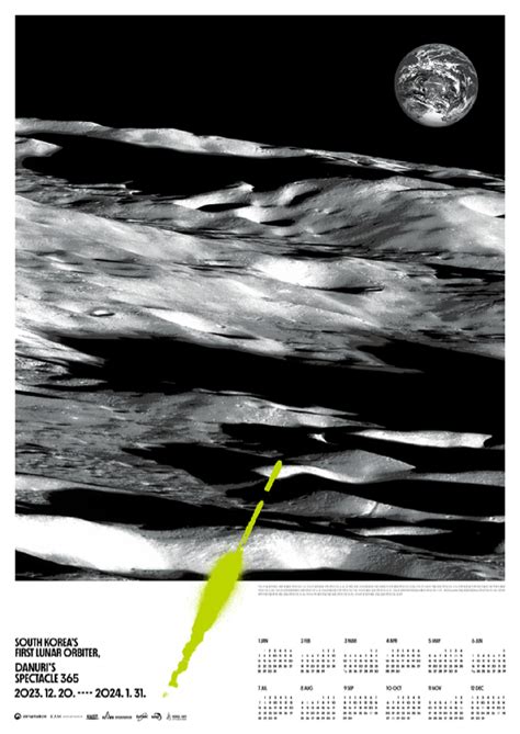 다누리의 스펙타클 365 전展 서울스카이에서 20일부터