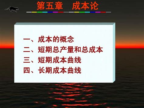 05成本论 word文档在线阅读与下载 无忧文档