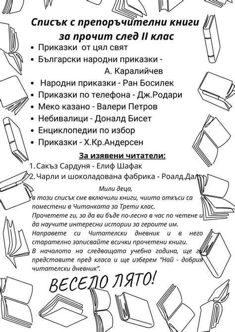 Пожелание за края на учебната година 1 Nel 2025