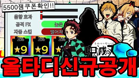 로블에서 올타디 쿠폰을 준다고요 5500 잼 코드 신캐 7성 얻는법 별패스 6성 티어 거래 가치표 캐릭터 실시간 배너 업데이트 로블록스 올스타 타워