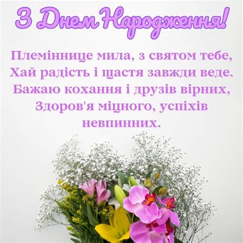 Вітання З Днем Народження Племінниці Від Тітки Та Дядька