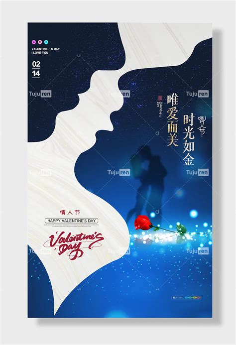 浪漫爱心情人节促销海报素材模板下载 图巨人