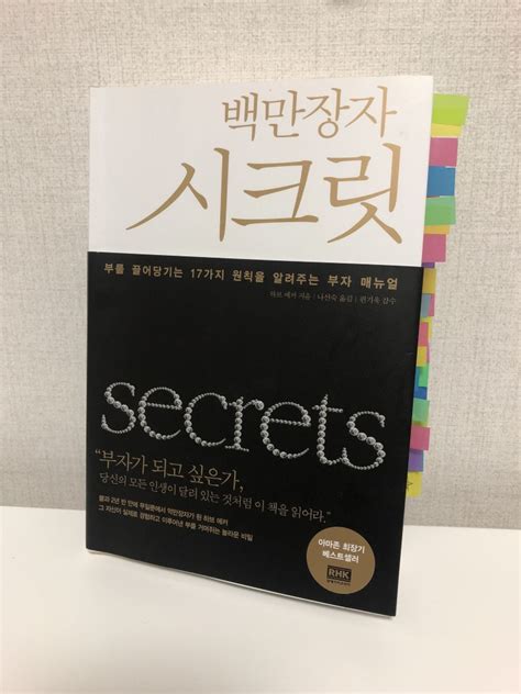 성공한 부자들은 이것이 다르다 백만장자 시크릿1부 네이버 블로그