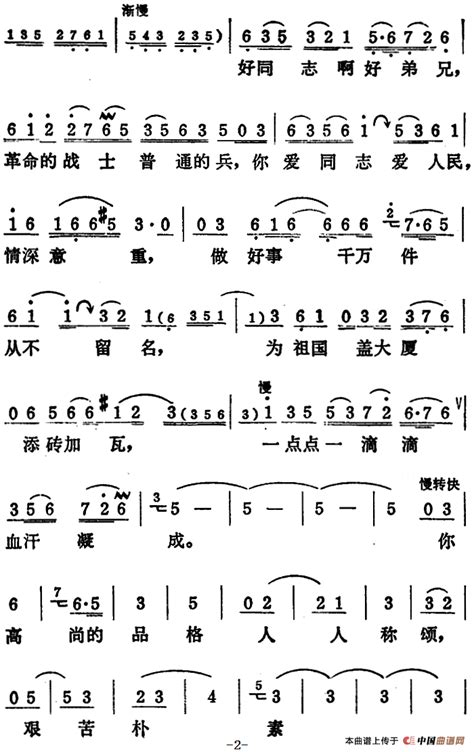 千山万水唱雷锋 千山万水 歌谱 简谱