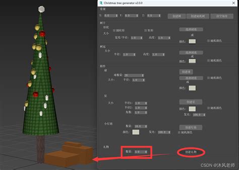 【沐风老师】3dmax一键生成圣诞树建模插件使用教程3bmax做圣诞树 Csdn博客