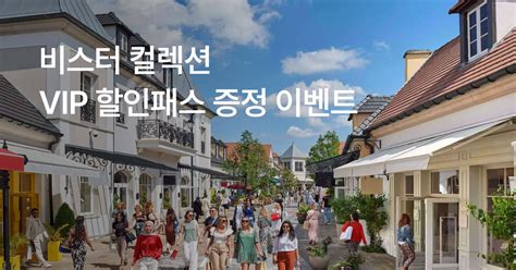 파리 라발레 빌리지 Vip 패스 증정