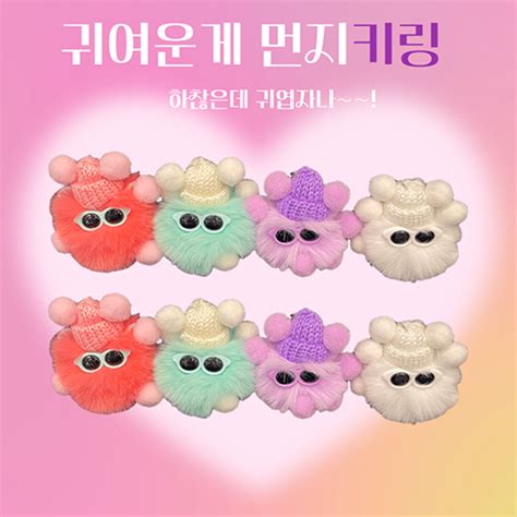 11 자동차 가방 힙한 먼지 키링 세트 에이블리