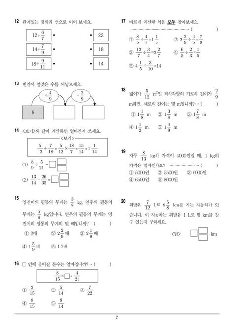 6학년 2학기 수학 1단원 평가