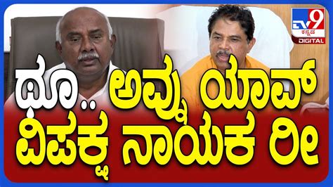 H Vishwanath R ಅಶೋಕ್‌ಗೆ ಹಿಗ್ಗಾಮುಗ್ಗಾ ಬೈದ ವಿಶ್ವನಾಥ್ Tv9d Youtube