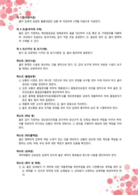 물품공급 계약서 비즈폼 샘플양식 다운로드