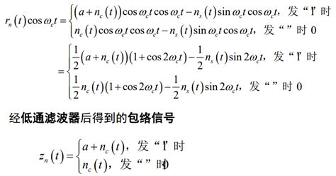 通信原理笔记—二进制数字载波调制传输系统2ask（ook） ook调制解调 csdn博客