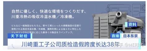 川崎重工旗下子公司质检造假跨度竟长达38年 知乎