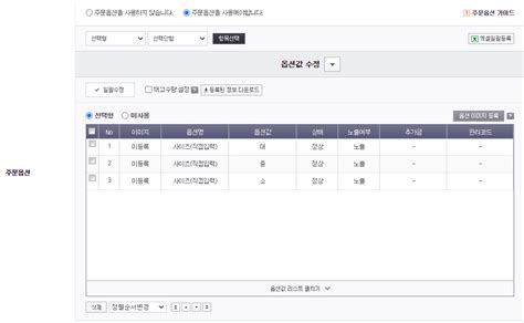 옥션 Esm 주문옵션 선택형 조합형 추천옵션 직접입력 설정 방법 및 노출화면 공유