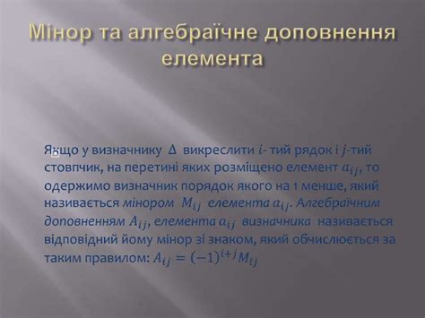 Вища математика Лекція 1 Визначники означення основні властивості презентация онлайн