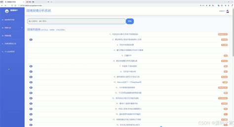 机器学习实战项目：python微博舆情分析预警系统 情感分析 机器学习 Arima预测算法 实时监控 Django框架 大数据 毕业设计 Csdn博客