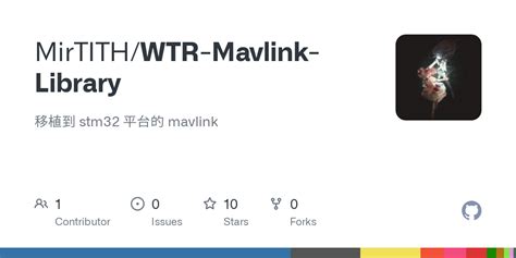 github mirtith wtr mavlink library 移植到 stm32 平台的 mavlink