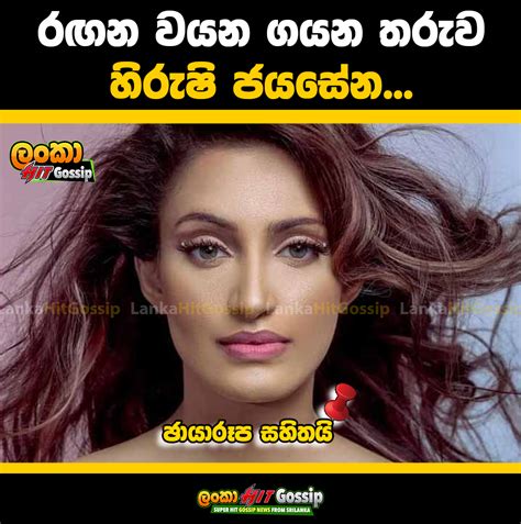 රඟන වයන ගයන තරුව හිරුෂි ජයසේන තව Lanka Hit Gossip