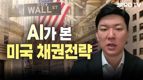 채권시장 예측보단 대응이 중요하다 F크래프트테크놀로지스 오기석 홍콩 법인장 월스트리트 모닝브리핑 Youtube