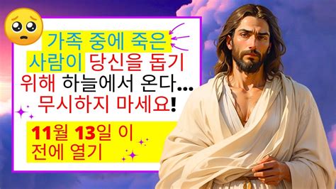 💌 오늘 당신을 위한 하나님의 메시지 🙏 하나님은 이 메시지를 여러분에게 직접 전달합니다 ️ 하나님의 기적 ️ 하나님의 말씀 Youtube