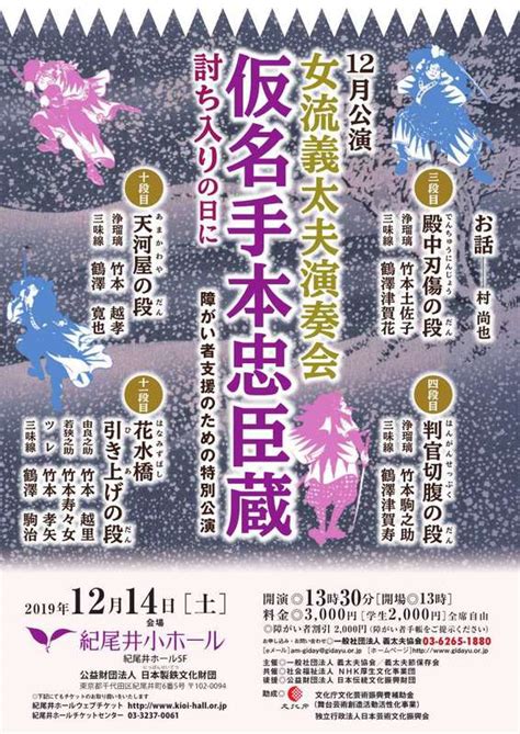 女流義太夫演奏会12月公演 女流義太夫三味線 鶴澤 寛也 Tsuruzawa Kanya