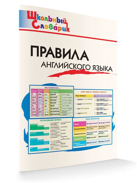 Словарик «Правила английского языка для 1 4 классов купить онлайн Вако