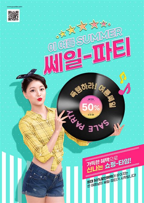 유토이미지 레트로여름쇼핑 001