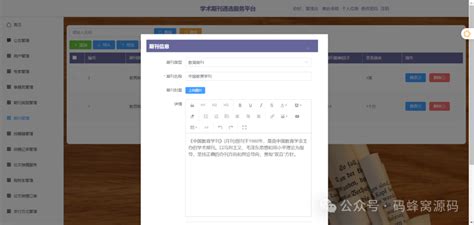 【含开题报告文档源码】基于springboot框架的学术论文期刊遴选服务平台 Csdn博客