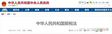 中华人民共和国契税法全文发布夫妻过户子女继承房产等6种情形免征契税 知乎