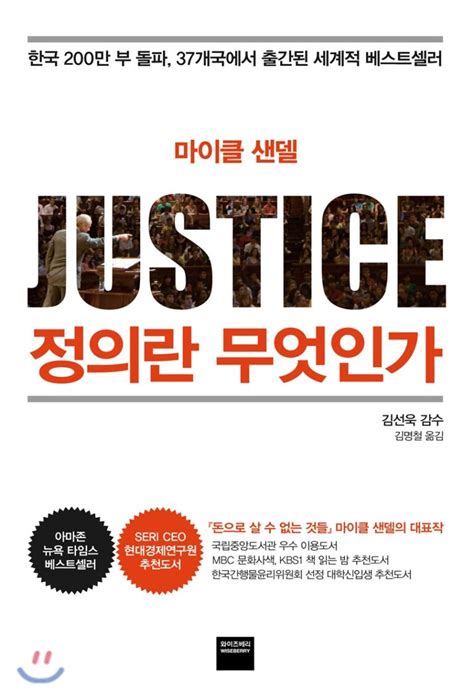정의란 무엇인가 STEW