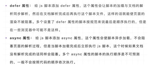 script标签中defer和async的区别 · issue 143 · z memo interview · github