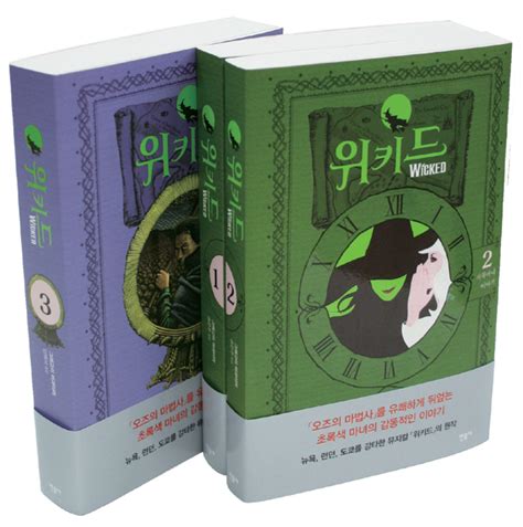 오즈의 마법사가 두려워한 서쪽 마녀의 일대기